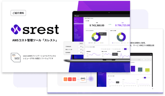資料請求フォーム- srest【スレスト】